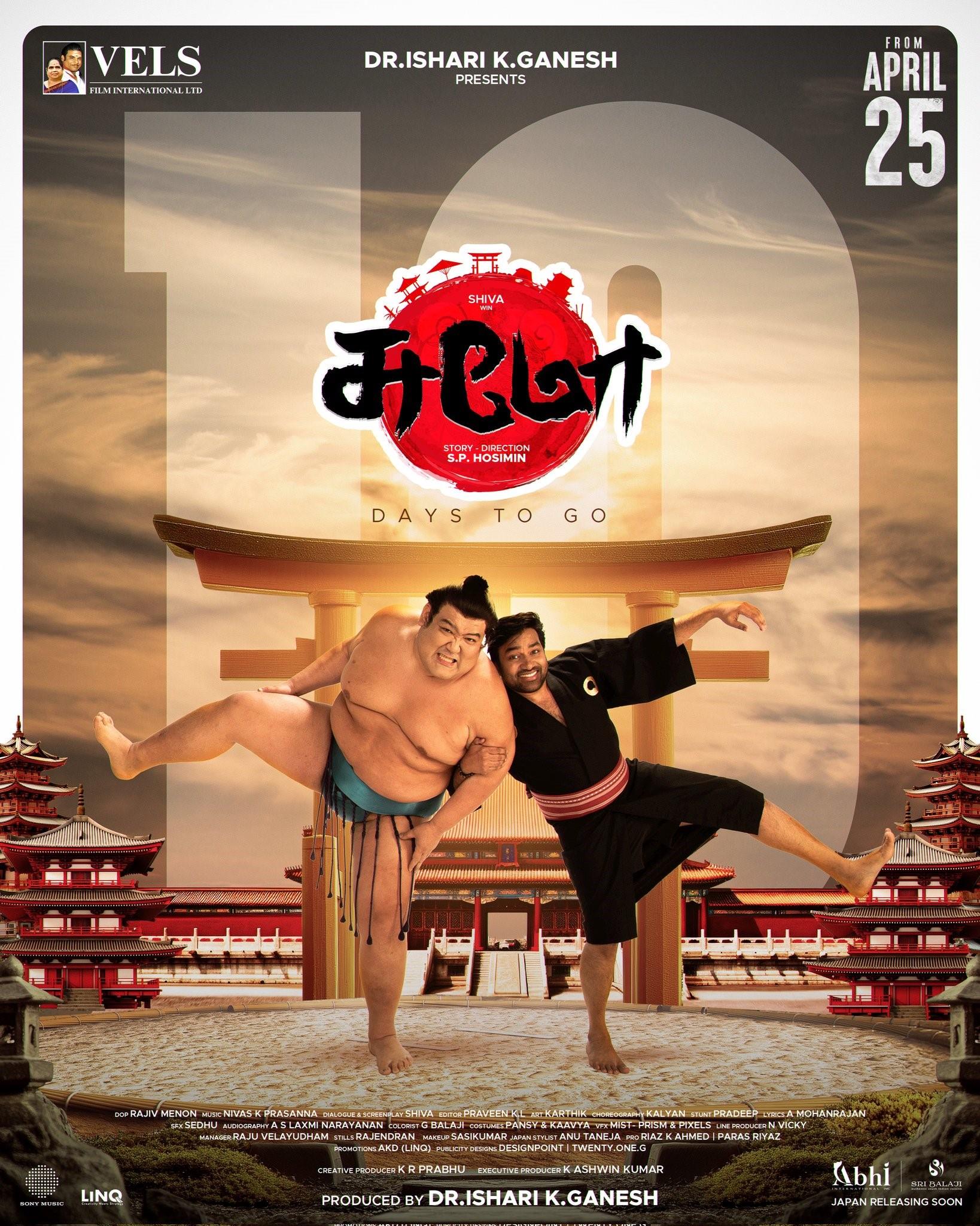 Sumo: Actor Shiva's long-delayed film is finally releasing in theaters! Tamil Movie, Music ...